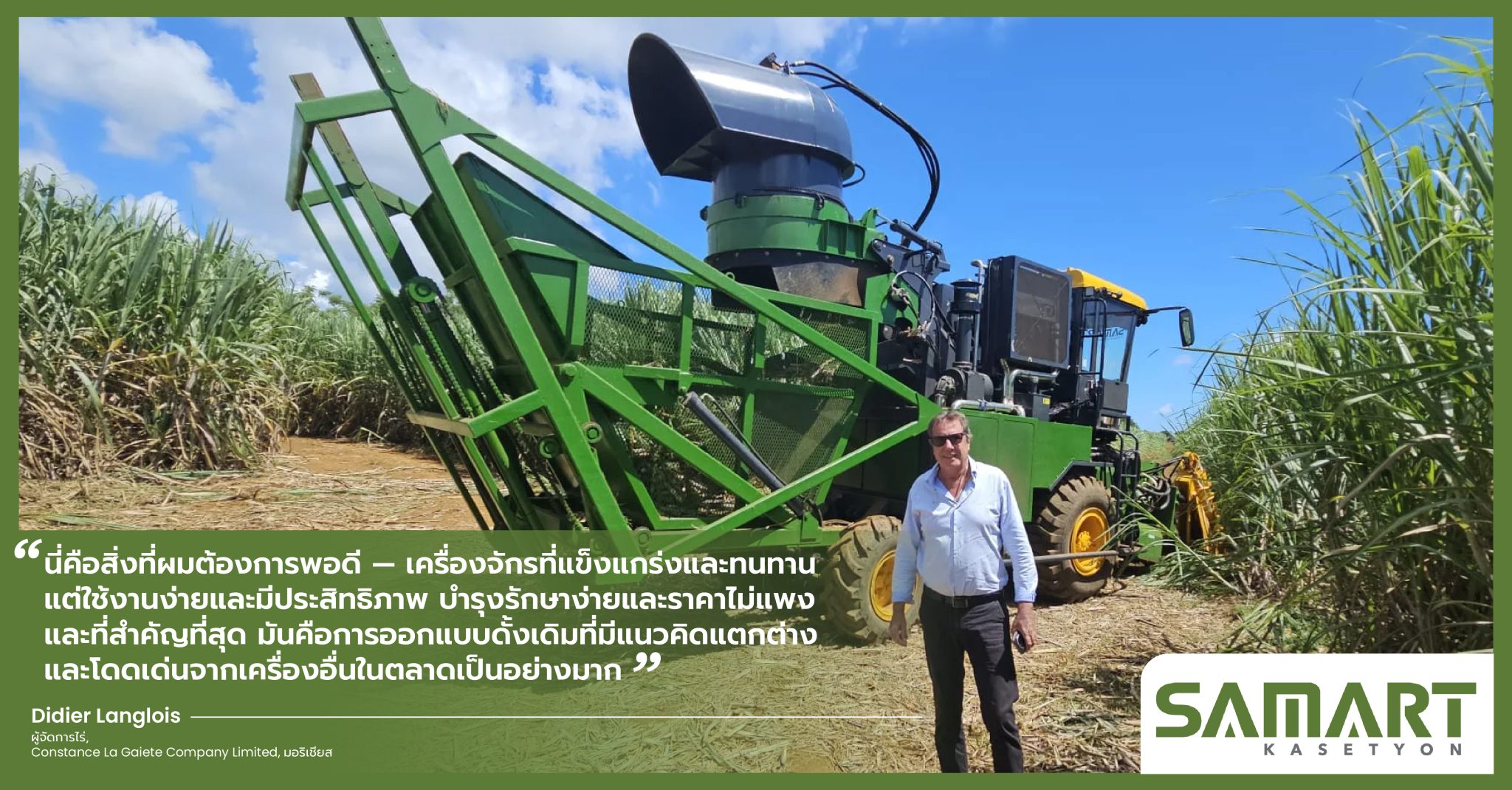 จากไทยสู่มอริเชียส: Samart SM 200 Predator ขับเคลื่อนประสิทธิภาพการผลิต ...